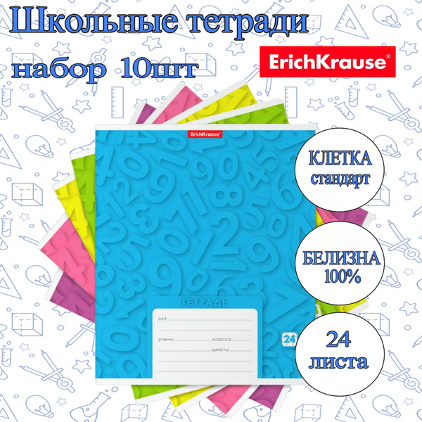 Тетради ErichKrause 10шт КЛЕТКА 24л Optima Numbers (5 видов по 2шт ...