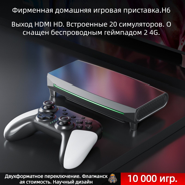 H6 GAMEBOX PS5 Игровая консоль для телевизора, компьютера - купить с ...