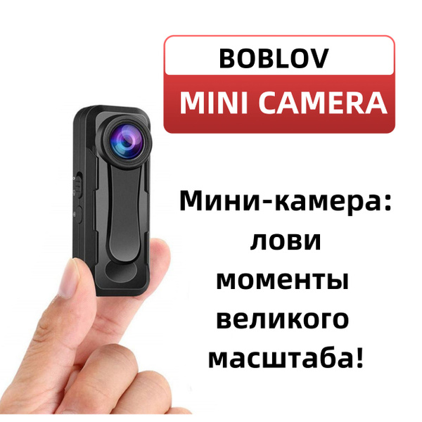 Видеокамера Boblov W1-test 1920×1080 Full HD - купить по выгодным ценам ...