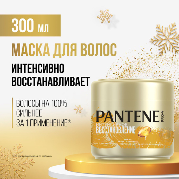 PANTENE Маска для волос, 300 мл - купить с доставкой по выгодным ценам ...