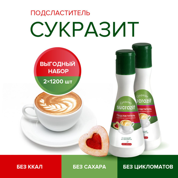 Сахарозаменитель в таблетках Сукразит, 0 калорий, подсластитель для ...