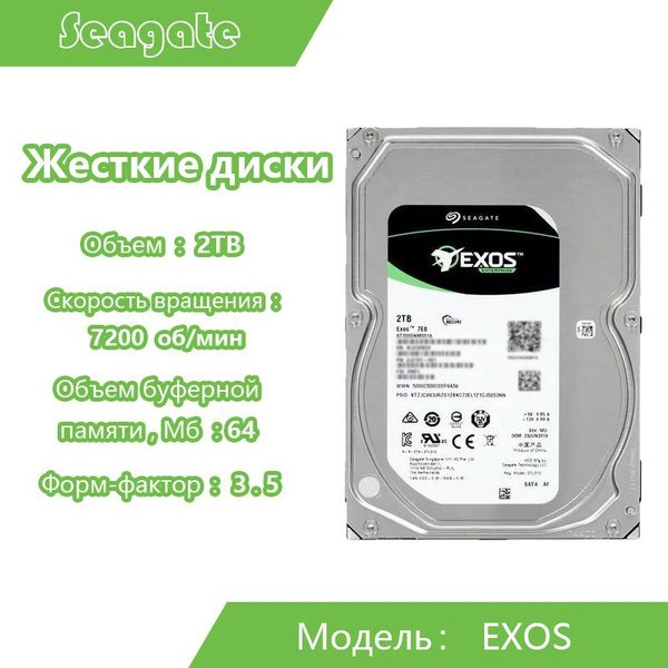 2 ТБ Внутренний жесткий диск EXOS (2 TB) - купить по выгодной цене в ...