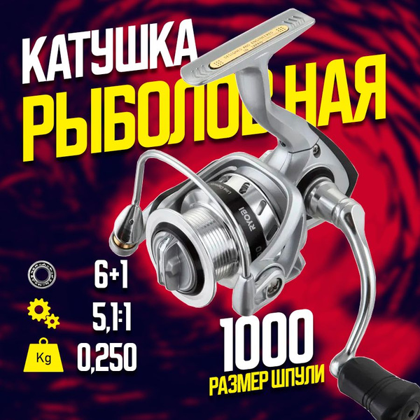 Катушка Ryobi X-fishing, Безынерционная, 1000, Передний фрикцион купить ...