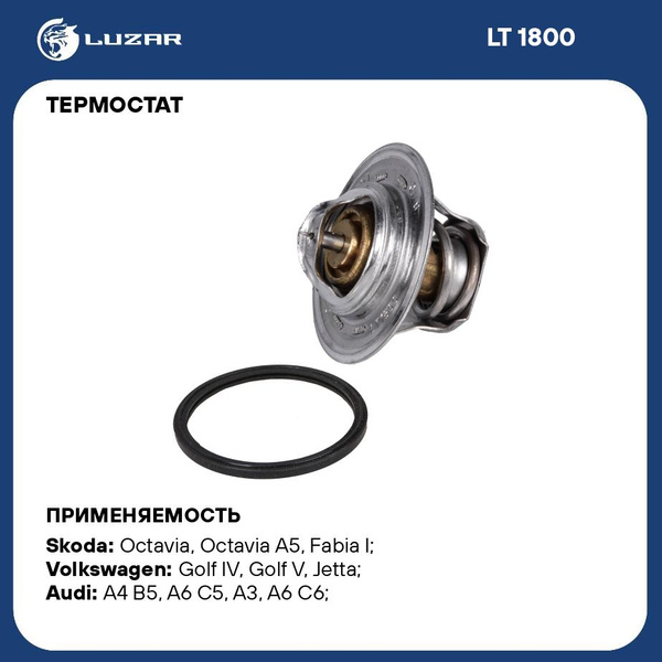 Термостат для автомобилей Skoda Octavia 96 /Octavia A5 04 /VW Golf IV ...