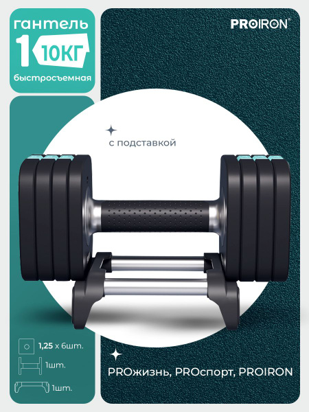 Гантели PROIRON ГБ1100, 1 шт. по 10 кг, черный купить c доставкой на OZON по низкой цене ...