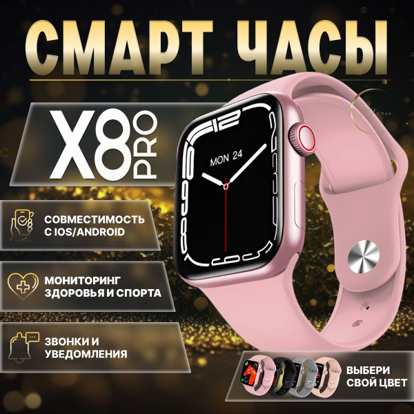 Купить смарт-часы SeyChas Смарт часы Х8 PRO, экран 1.9" - купить по ...