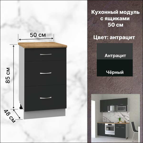 Кухонный модуль напольный 50х60х85 см, Шкаф кухонный напольный - купить ...