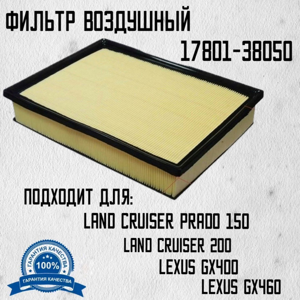 Фильтр воздушный GoodTools 17801-38050 - купить по выгодным ценам в интернет-магазине OZON ...