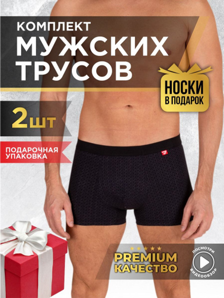 Трусы боксеры Amigo, 2 шт - купить с доставкой по выгодным ценам в интернет-магазине OZON ...