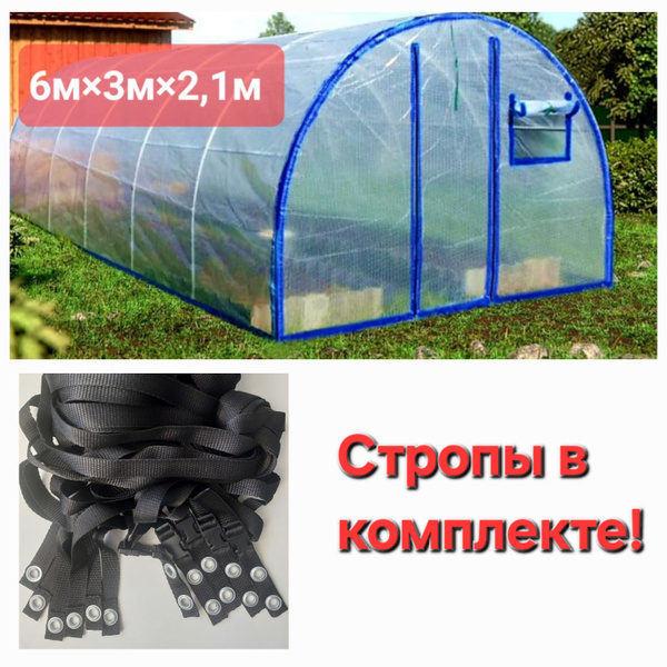 Чехол для теплицы, 200 г-кв.м - купить по выгодны ценам в интернет ...