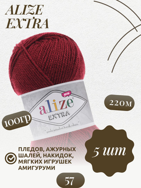 Экстра (Extra ) пряжа Alize 100% акрил 5х100г/220м (57 бордовый) - купить с доставкой по ...