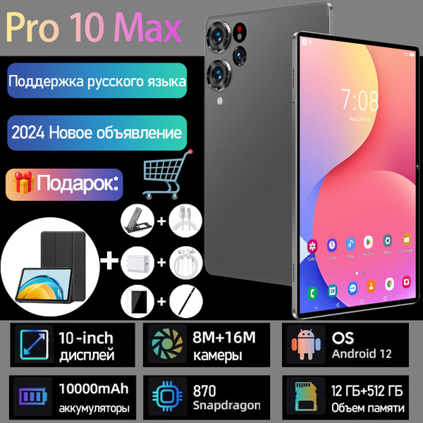 Характеристики Планшет Pro10Max, 2024 новый, Android 12, 10000mAh ...