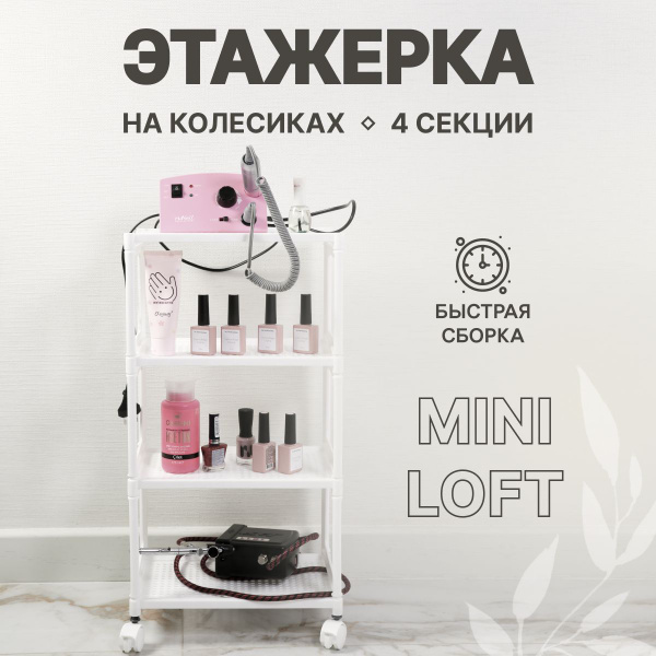 Этажерка на колесиках для маникюрных принадлежностей, кухни и ванной ...