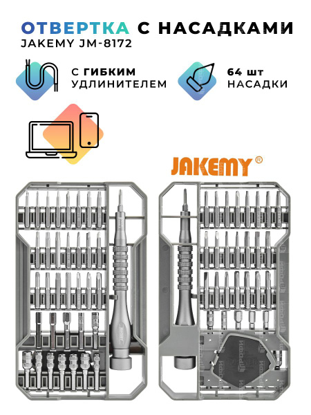 Отвертка с насадками Jakemy JM-8172 73 в 1 - купить с доставкой по ...