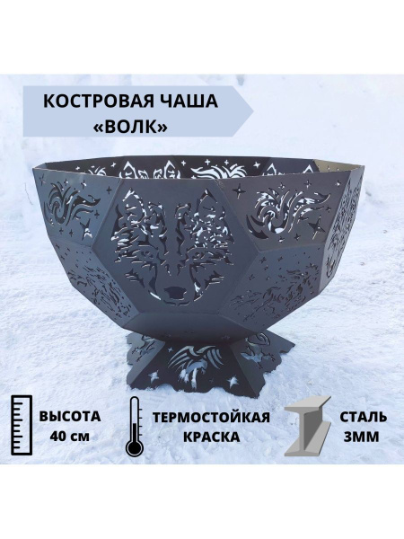 Костровая чаша чаша - купить по доступным ценам в интернет-магазине ...
