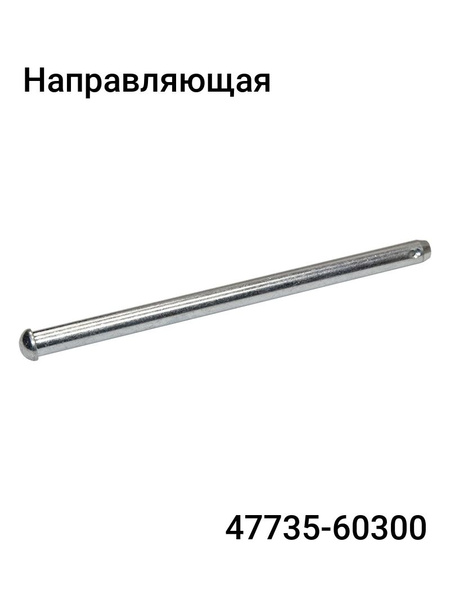 Направляющая тормозных колодок Toyota 47735-60300 - купить по низким ...