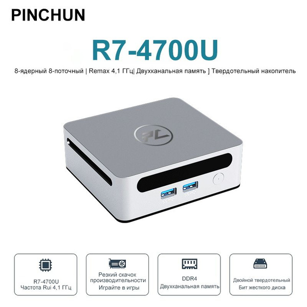 Купить компьютер PinChun Мини ПК R7-4700U-8G-16G-32G-64G, по низкой ...