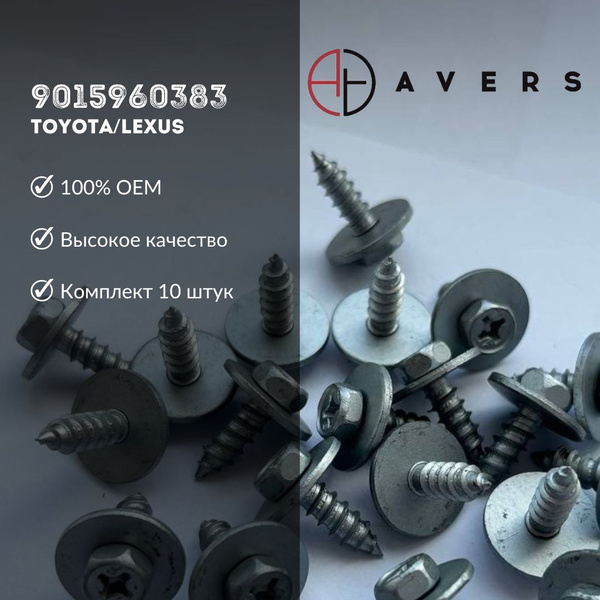 Болт крепежный автомобильный, 10 шт. купить по выгодной цене в интернет ...