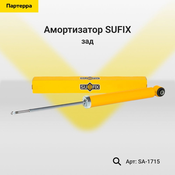 Амортизатор зад прав лев SUFIX SA-1715 - купить по доступным ценам в интернет-магазине OZON ...