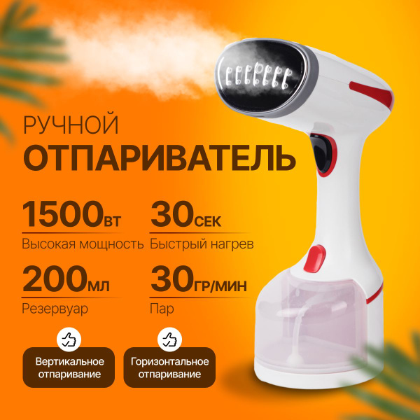 Отпариватель Smart Living Tech отпариват5124 1500 Вт купить по низкой ...