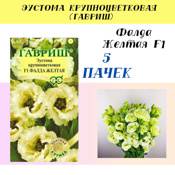 Эустомы семена_цветы_ферм_5_5 - купить по выгодным ценам в интернет ...
