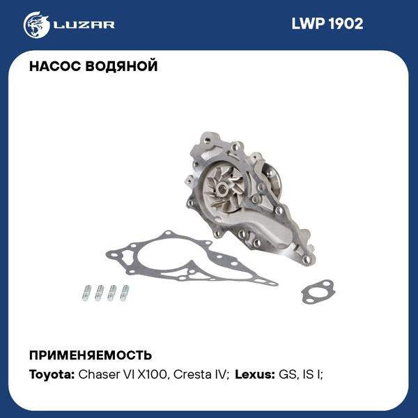 Насос водяной для автомобилей Toyota Chaser (92 )/Mark II (92 ) 2.5i/3.0i 1JZ; 2JZ LUZAR LWP ...