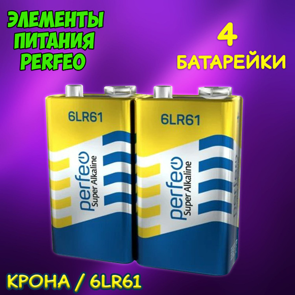 Батарейка Perfeo алкалиновая крона, тип 6LR61(6F22) / набор 4шт купить на OZON по низкой цене ...