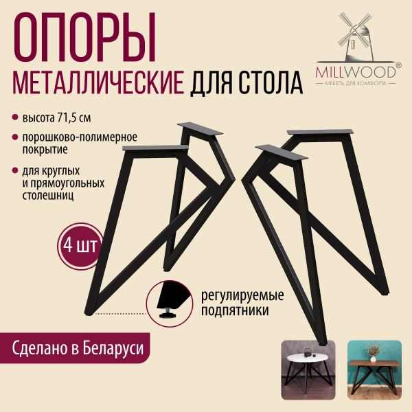 Подстолье для стола Millwood Женева, опора мебельная, ножки ...