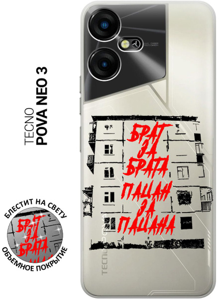 Силиконовый чехол на Tecno Pova Neo 3 / Техно Пова Нео 3 с рисунком ...