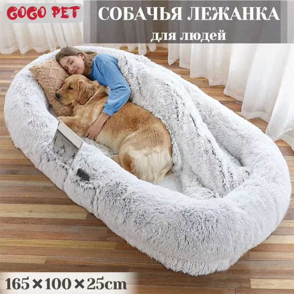 Лежанка для собак и людей, для животных средних и крупных пород ...