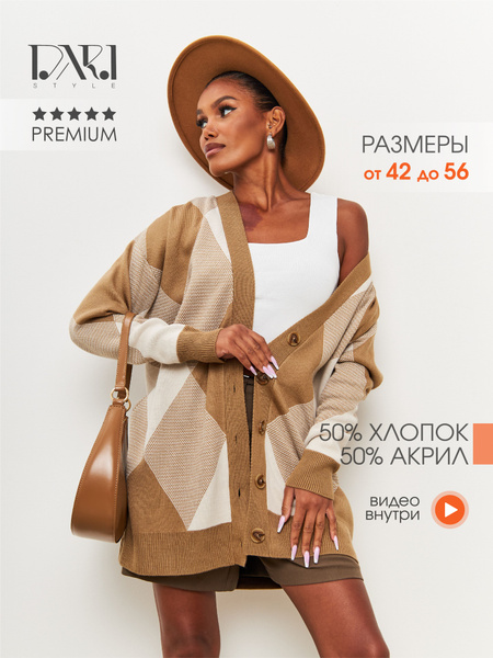 Кардиган Dari Style Ромбы купить на OZON по низкой цене (1235260872)