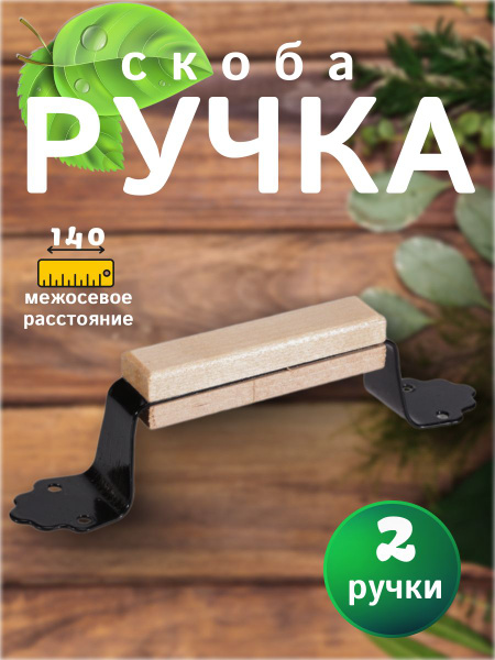 Ручка дверная скоба BRANTE РС 100, дверные ручки комплект 2 шт ...