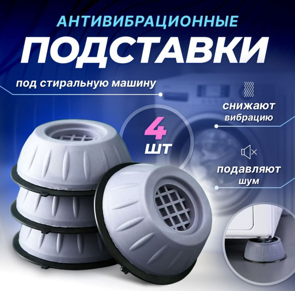 Антивибрационная подставка Подставка антивибрационная, арт. Podstavka01 ...