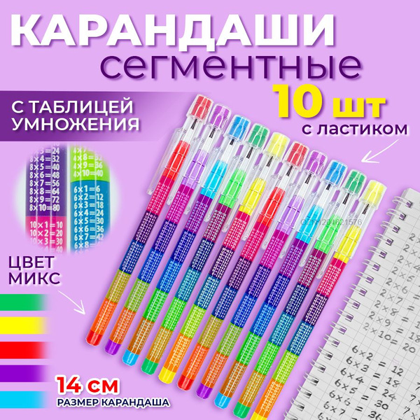 Карандаш секционный сегментный "Таблица умножения", 10 шт ...