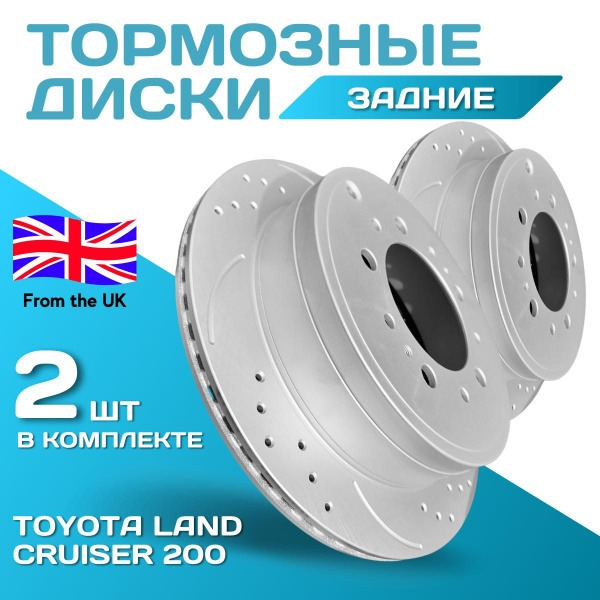 Задние Тормозные диски Toyota Land Cruiser 200 - купить по низкой цене ...