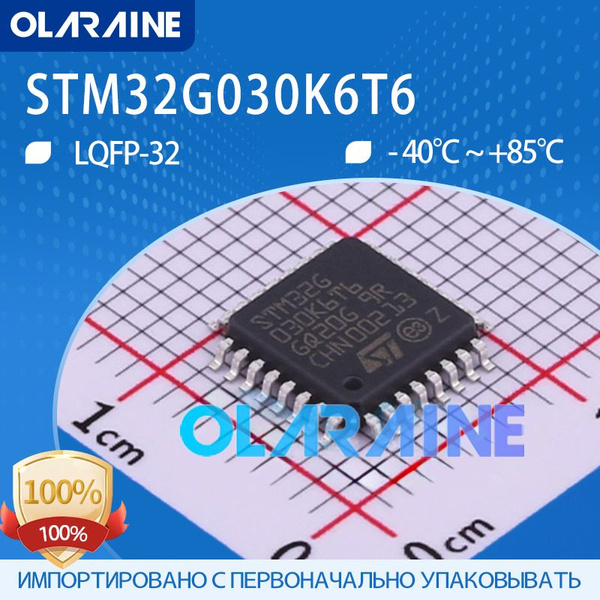 10 шт STM32G030K6T6 LQFP-32 Микроконтроллер ARM Микросхемы IC ST - купить с доставкой по ...