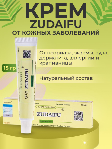 Крем для ухода за кожей. Крем для кожи Zudaifu, 15г. купить на OZON по ...