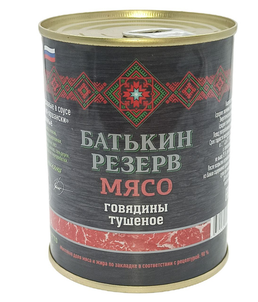 Говядина тушеная Батькин Резерв По-оршански, 340г - купить с доставкой ...