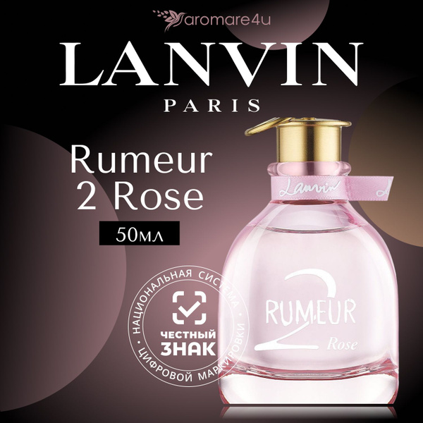 Духи женские Lanvin Rumeur 2 Rose / Ланвин Румер 2 Роуз Парфюмерная ...