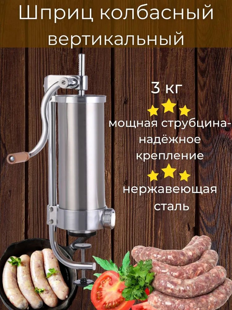 Шприц колбасный - купить по выгодной цене в интернет-магазине OZON ...