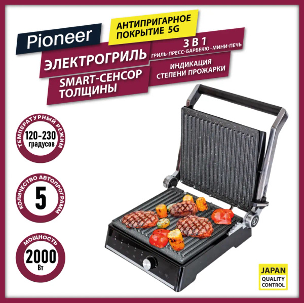 Электрогриль Pioneer А22209 - купить по доступным ценам в интернет ...