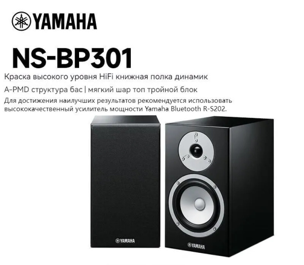 Беспроводная акустика Yamaha NS-BP301 - купить по низким ценам в интернет-магазине OZON (1486546883)
