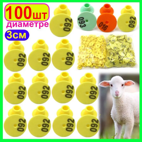 100шт,Ушные бирки с номерами для овец коз свиней поросят баранов мрс ...