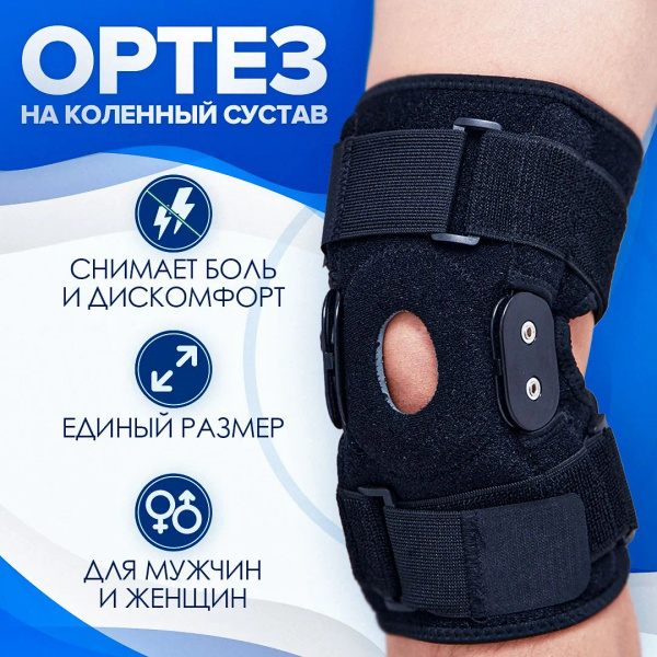 Ортез на колено наколенник ортопедический с шарнирами - купить с ...