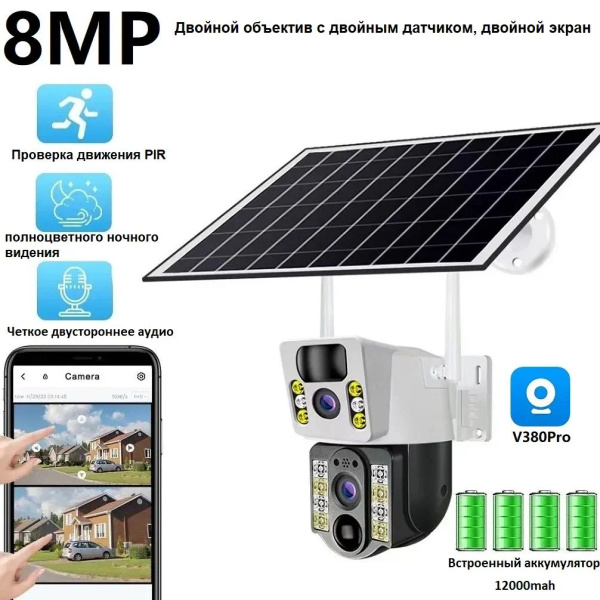 Вопросы и ответы о 8mp 4k V380 Pro Ptz Wifi Solar Camera Wifi камера на