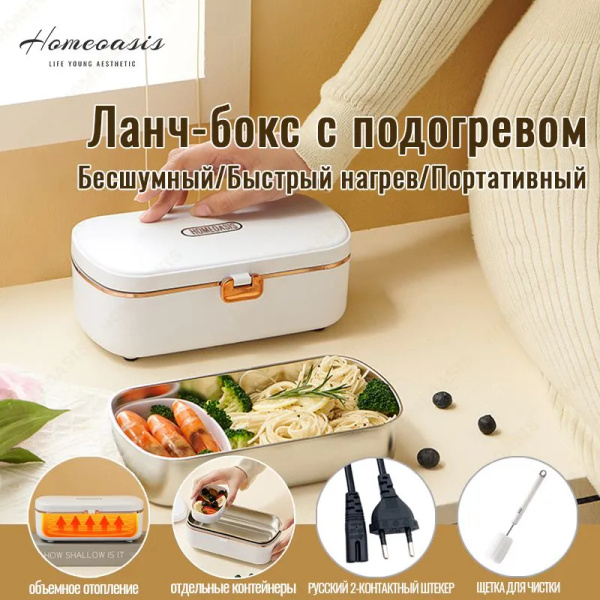 Ланчбокс с подогревом белый Ланч бокс электрический -CA - купить с ...