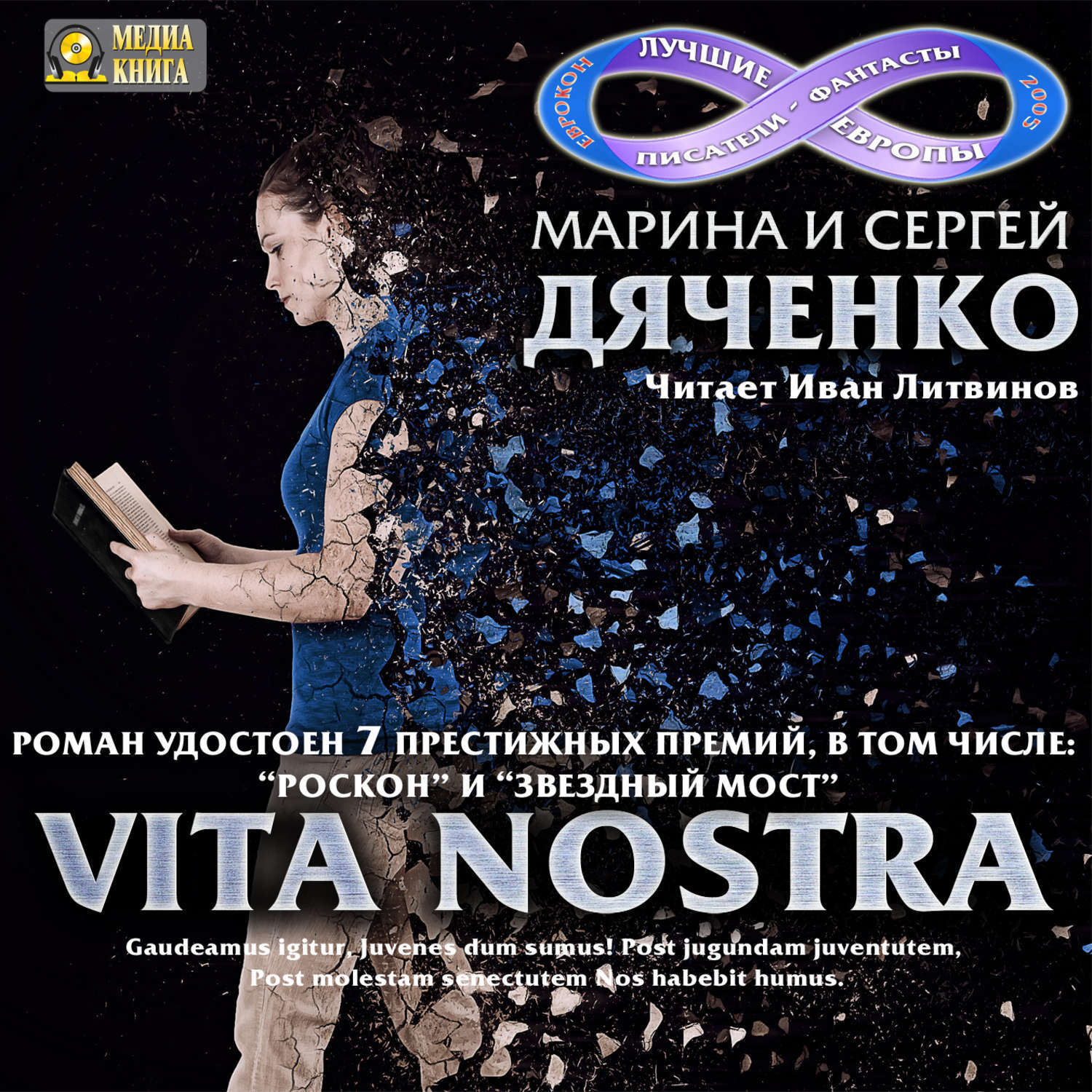 Цифровая аудиокнига "Vita Nostra" Дяченко Марина и Сергей – купить ...