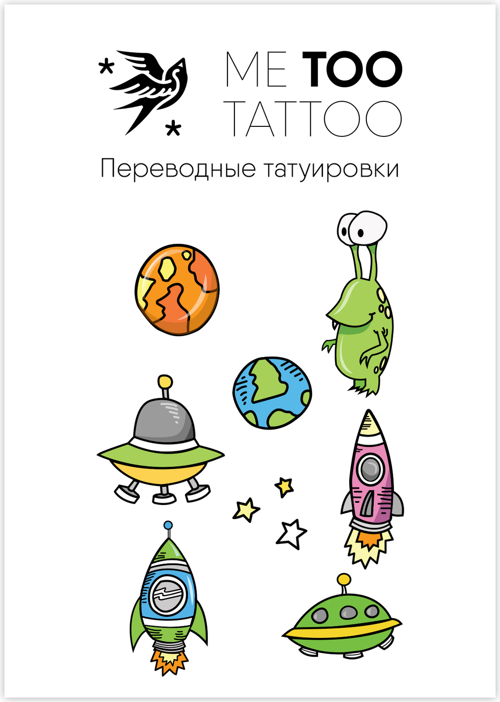 Me Too TatToo Переводные мини тату - Космос / детские временные ...