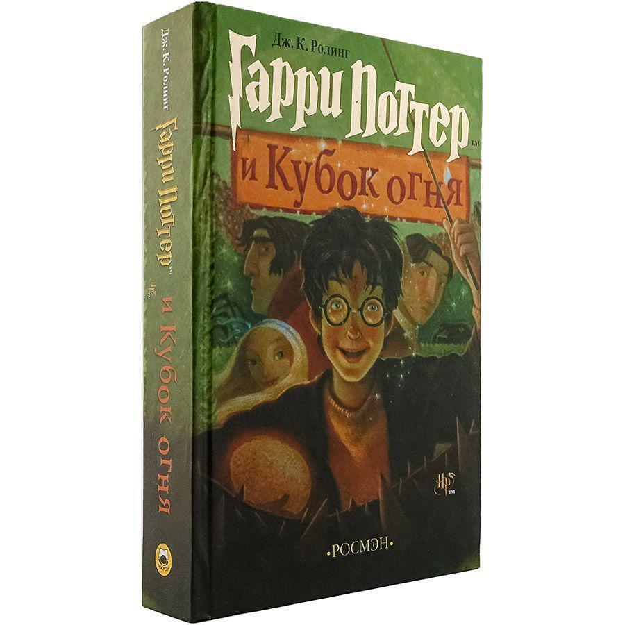 Характеристики Гарри Поттер и Кубок огня подробное описание товара Интернет магазин Ozon