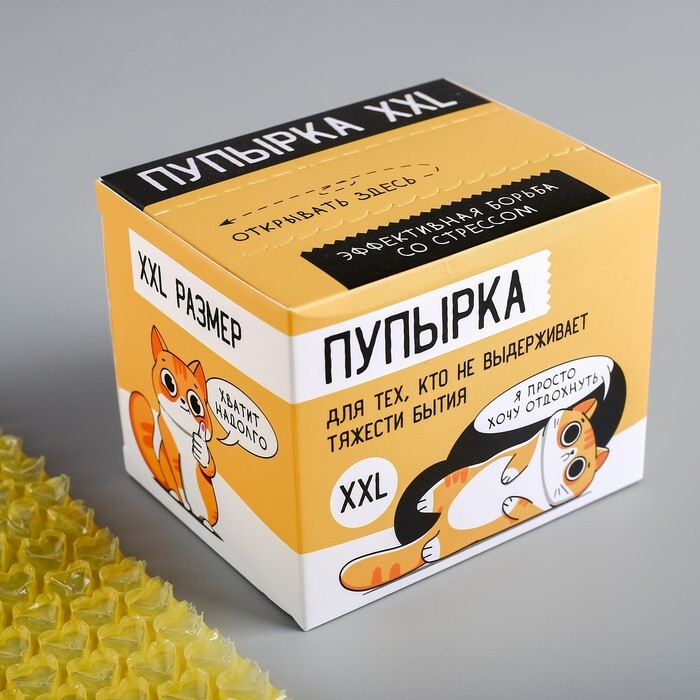 Пупырка-антистресс От тяжести бытия, XXL — купить в интернет-магазине ...